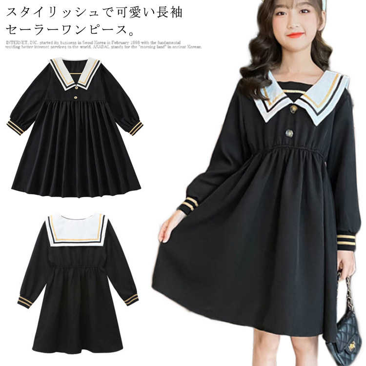 スタイリッシュで可愛い長袖セーラーワンピース。セーラー襟デザインが爽やかさと可愛らしい印象を与えてくれます。ふんわりとしたシルエットが女の子らしい雰囲気をプラス。長さは膝くらいで普段着にぴったりです。入学式はもちろん、卒園式、入園式にも使え...