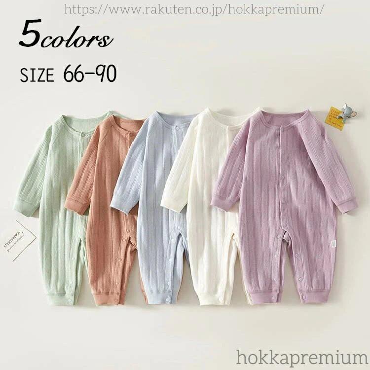 ベビー服 新生児 ロンパース 秋 冬 70 80 90 100cm 赤ちゃん 冬服 長袖 女の子 男の子 帽子付き 子供 子供服 子ども 春 出産祝い プレゼント ギフト ●カラー ホワイト/パープル/グリーン/ブラウン/ブルー ●採寸 6...