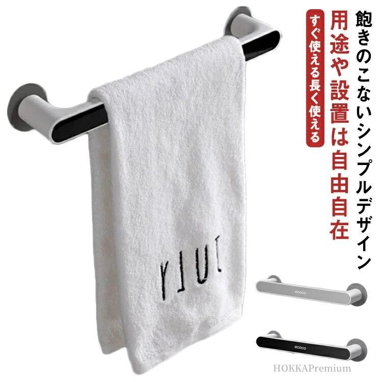 どこでも使える万能タオルハンガー 工具不要！大活躍！【飽きのこないシンプルデザイン】・どこでも使えるオシャレな万能ハンガー・北欧風で見た目が美しく飽きのこないデザイン【用途や設置は自由自在】・自宅や会社など場所を選ばずカンタン設置・扉に付け...