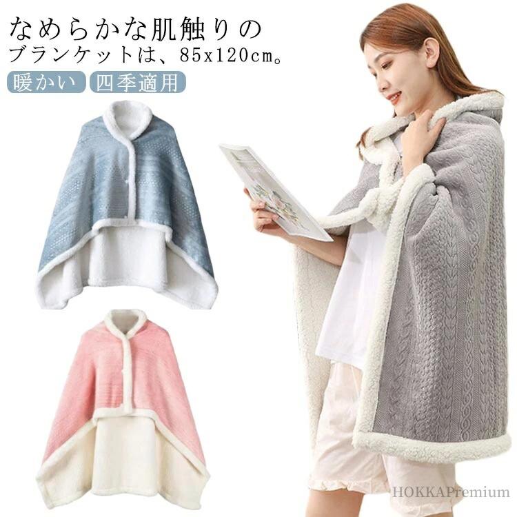 おしゃれなひざかけ！ふわふわ生地のあったかいひざ掛けは、オフィスやテレワークの冷え対策にぴったりです。なめらかな肌触りのブランケットは、85x120cm。 スナップボタン付きでケープのように羽織ることができます。高品質な毛布なので、肌に優し...