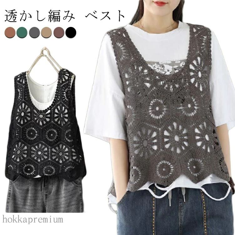 透かし編み ベストさりげないデサインで美シルエットはキープ通勤、カジュアル、さっと羽織れる手軽さで、一年中着用できます。どんなコーデとも適合ですシャツやカットソー、ワンピース等の上からサラッと羽織れる薄手でかさばらず、コンパクトサイズにでき...