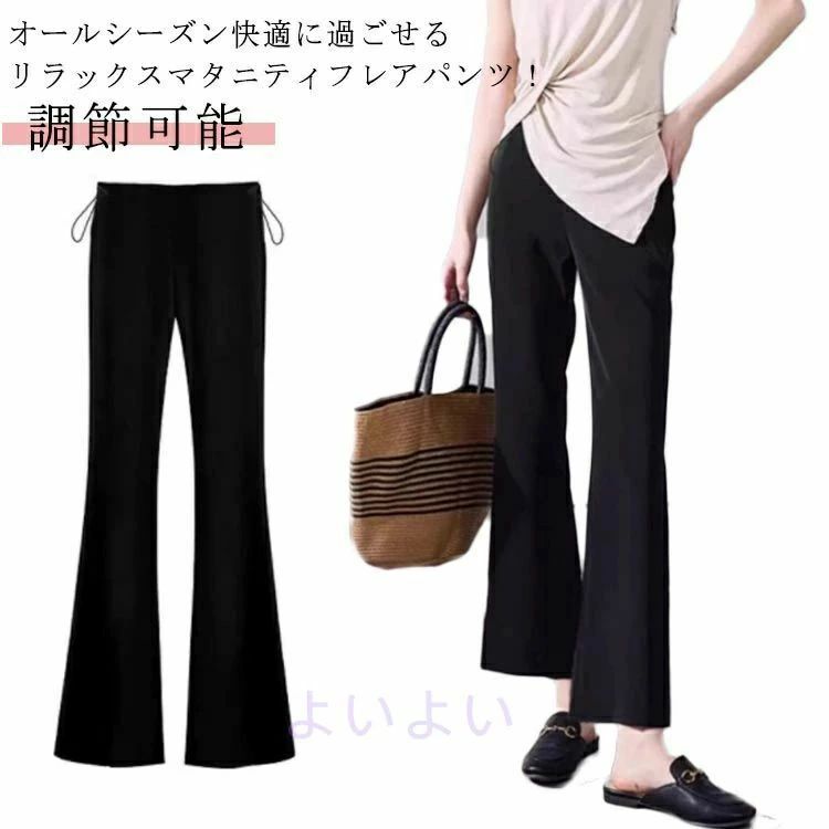 オールシーズン快適に過ごせるリラックスマタニティフレアパンツ！細すぎず太すぎず、絶妙なバランスはそのまま、着心地を重視し、少しゆとりのあるサイジングに。薄すぎない生地感で、ボディラインを拾いにくく、妊娠中の大きくなるお腹も目立ちにくく、体型...