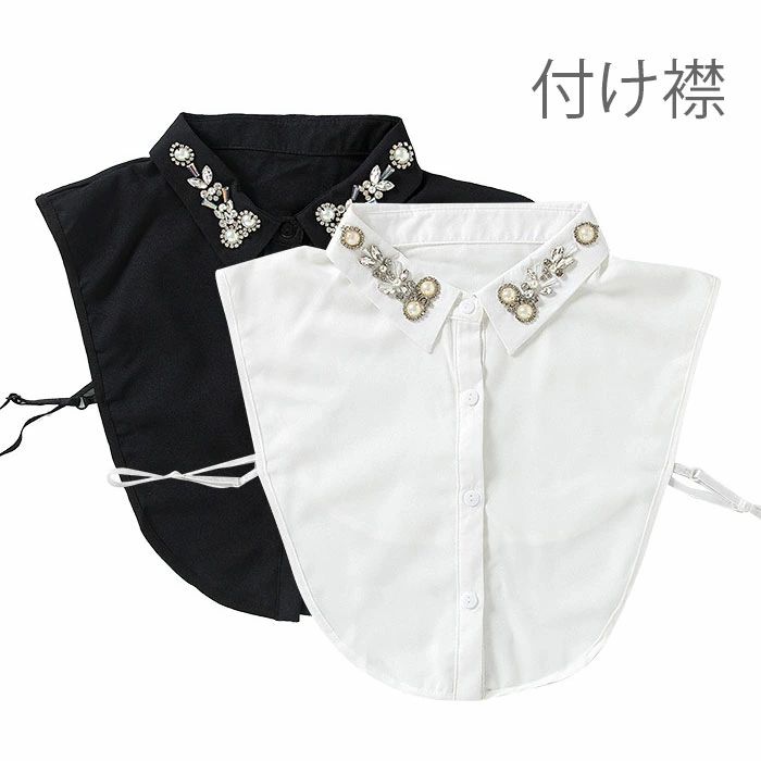メーカー希望小売価格はメーカーカタログに基づいて掲載しています優雅で華やかなビジュー飾る付け襟 角襟様式でさっぱりした雰囲気を演出します キラキラとしたビジュー飾りで目を引きます これ一枚で綺麗で大人らしい感じになります ●おすすめポイント...