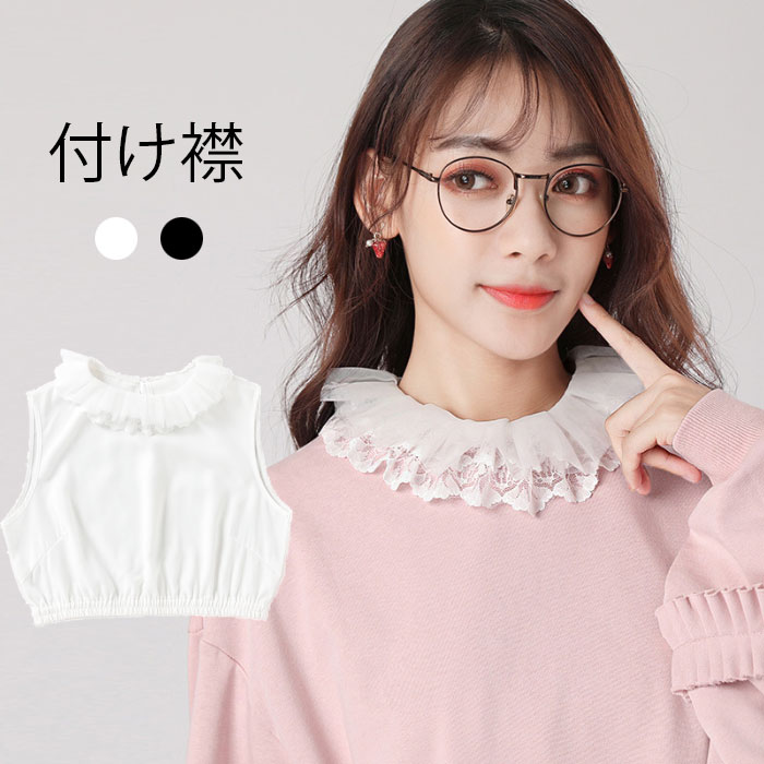 メーカー希望小売価格はメーカーカタログに基づいて掲載していますふんわり可愛いシフォンフリル付け襟 肌に優しく、柔らかな生地感 使いまわせるベーシックな2カラー展開 裾にゴムが入り、着脱ぎ楽々 ●おすすめポイント 《1》くしゅくしゅとしたフリ...