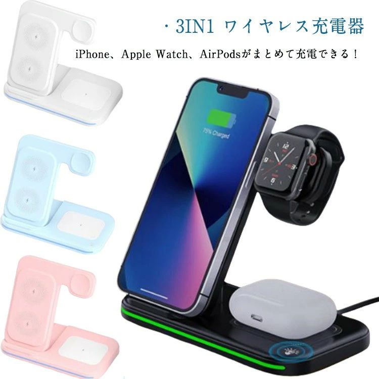 ・3IN1 ワイヤレス充電器 ・これ一台でiPhone、Apple Watch、AirPodsがまとめて充電できる! ・折り畳めるので持ち運びに便利 ・薄型軽量で持ち運べるので、これ一つで様々な場面で活躍します。 ・インテリアになじむスリム...