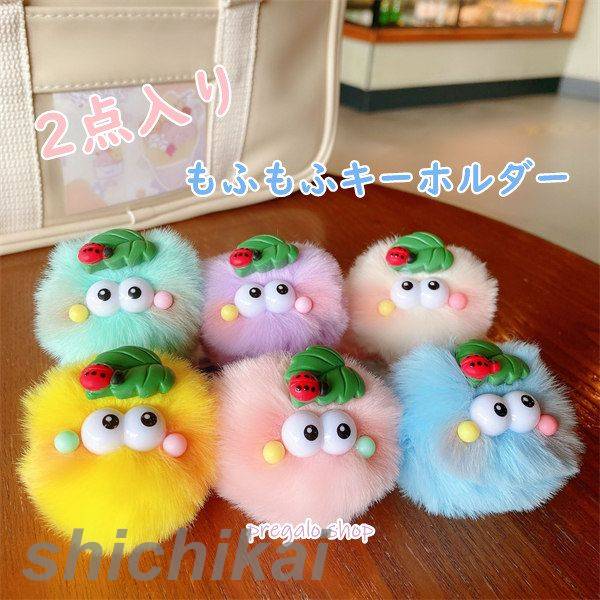 商品詳細 商品内容：もふもふキーホルダー2点セット サイズ：約5-6cm 素材：ポリエステル等 ※パーツを強く引っ張ってしまうと抜けてしまう可能性がありますので、ご注意ください。 ※1点ごとに毛の量や長さ、色、形が異なり、少しくせ付きなどが...