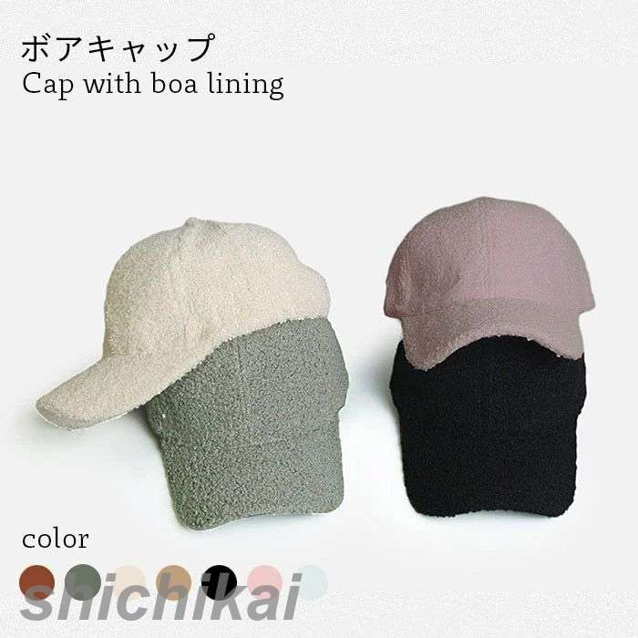 暖かく使えるお洒落なボアキャップ柔らかな裏地が付いて、静電気を減少コーデに合わせやすいシンプルなデザイン後ろのマジックテープで、頭周りの調整ができます ●おすすめポイント《1》選べるベーシックな7カラー展開となります《2》寒い日にぴったりな...