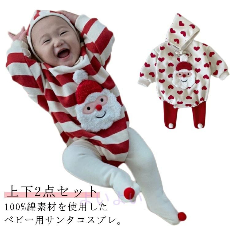 100%綿素材を使用したベビー用サンタコスプレ。【上下2点セット】【セット内容】長袖トップス、レギンス。クリスマスパーティやイベントで着ると盛り上がります。柔らかい肌触りで着心地抜群のコットン素材は、程よい厚みでデイリー使いにもピッタリ◎ ...