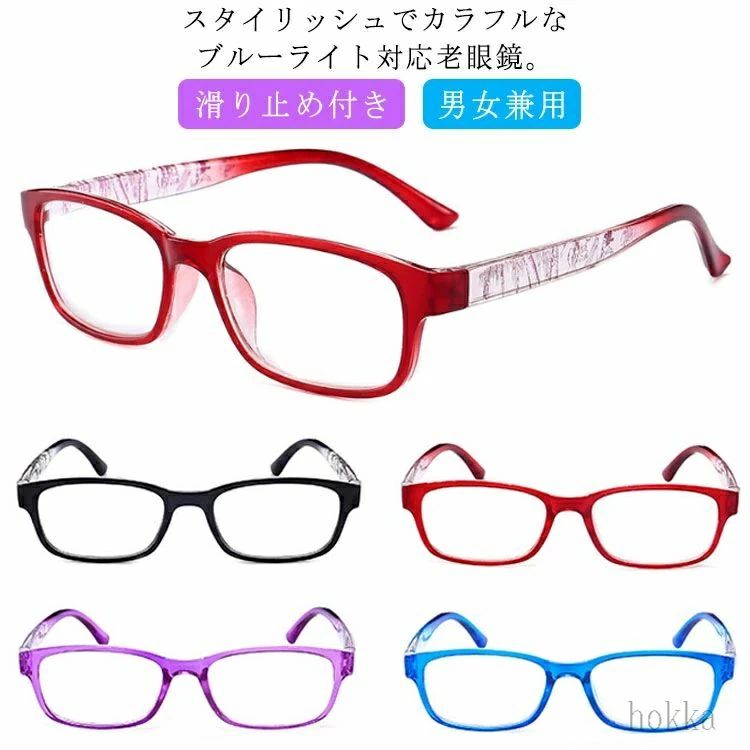スタイリッシュでカラフルなブルーライト対応老眼鏡。軽くてしなやかな形状記憶フレームだから、調整入らずでベストフィッティングし、つけ心地バツグン。超軽量の約18gで付けているのを忘れるくらい軽い。日本人の鼻高に合わせた鼻フィットパット。つる先...