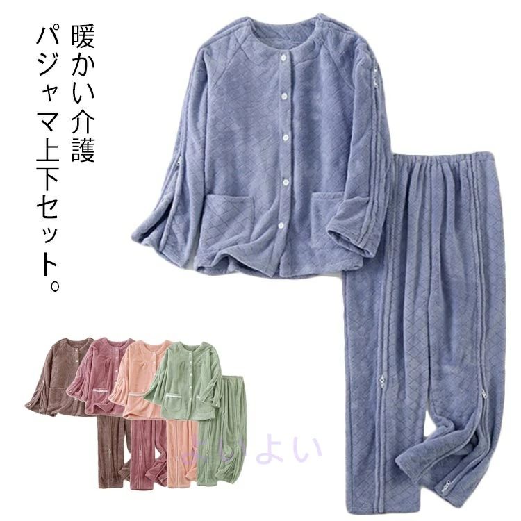 暖かい介護パジャマ上下セット。秋冬大人気の肌ざわりのよいフランネル生地、空気をたっぷり含んで温もりを逃しません。上着の前開き部分はマジック止めに飾りボタン、見た目は普通のパジャマのようにおしゃれ。両脇はファスナーで全開できるから、チューブ、...