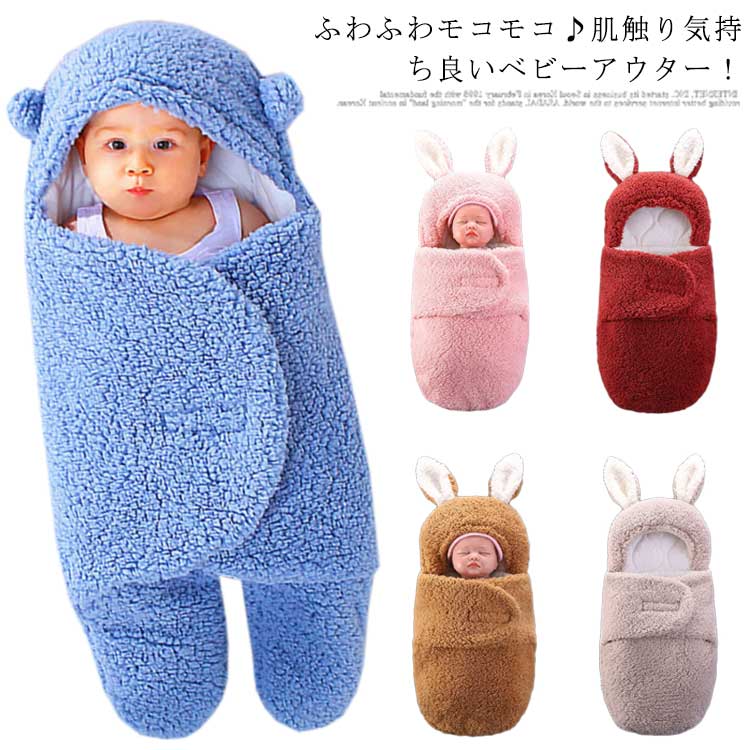 ふわふわモコモコ♪肌触り気持ち良いベビーアウター！頭から足先まですっぽり包み込むおくるみタイプの防寒具です。新生児から使えるので産後の退院時や外出時、また夜間の授乳時やスリーパーとしてなどマルチにご使用いただけます。肌に優しい素材なので赤ち...