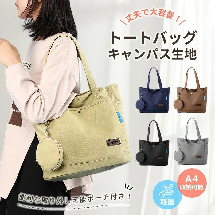 商品名 ・トートバッグ ・トートバッグ 大きめ/トートバッグ レディース/トートバッグ キャンバス サイズ 商品サイズ: 幅35cm、マチ14cm、高さ30cm 素材 【素材】：キャンバス カラー カーキー　グレー　コーヒー　ネイビー　ブラ...