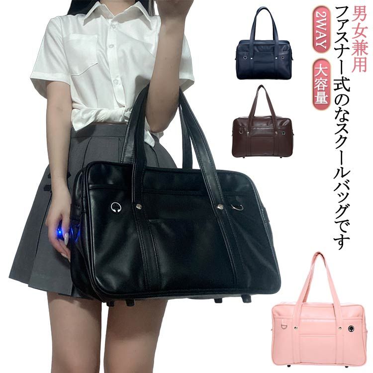 ファスナー式のなスクールバッグです。A4サイズのファイルや冊子を収納することができ、小物類の収納に便利なファスナーポケットも装備しています。コーディネートの便利さ:ベースモデルのJKバッグは通常、シンプルなデザインで、多くの装飾がありません...