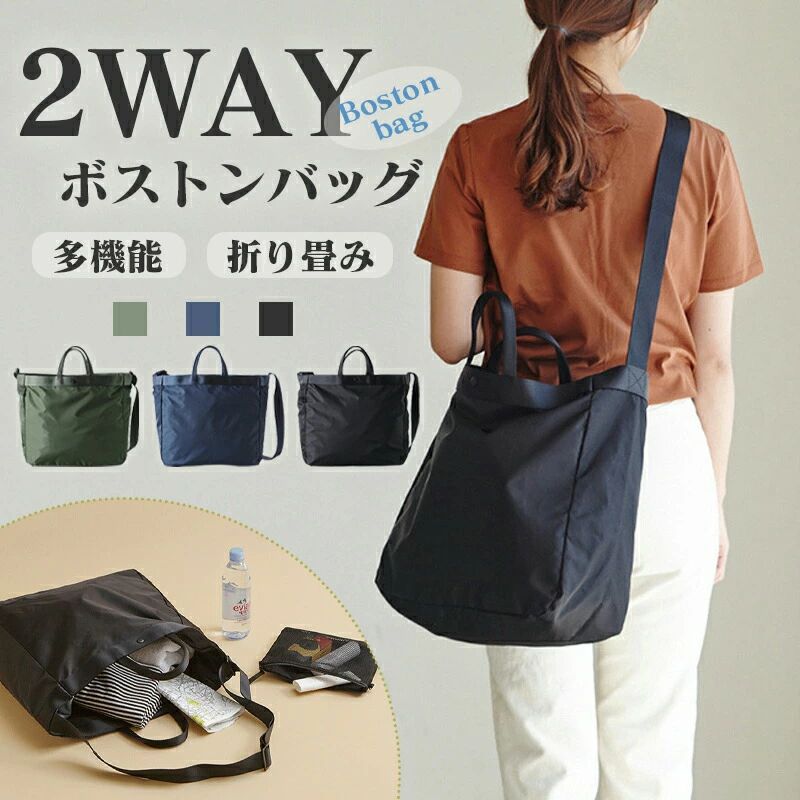 ■商品詳細 商品内容：2wayボストンバッグ 3色 Greenグリーン/Navyネイビー/Blackブラック 商品特徴： ●手提げとショルダーの2wayで使える ●内部には小物用の小さいポケットがあり、お財布、パスポートも悠々と入る大きさ確...