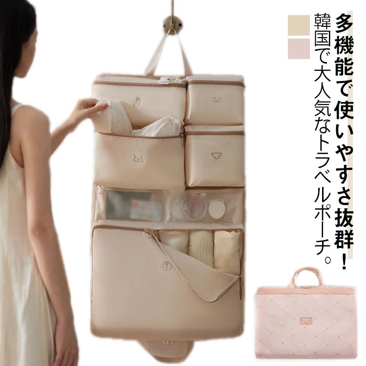 多機能で使いやすさ抜群！韓国で大人気なトラベルポーチ。充実のポケット付きで、かさばりがちなランジェリーをすっきりまとめて旅先でも女子力アップ！ブラジャーの形を崩さず持ち運びができる下着でけではなく、赤ちゃんのオムツ入れにもおススメ◎持ち運び...