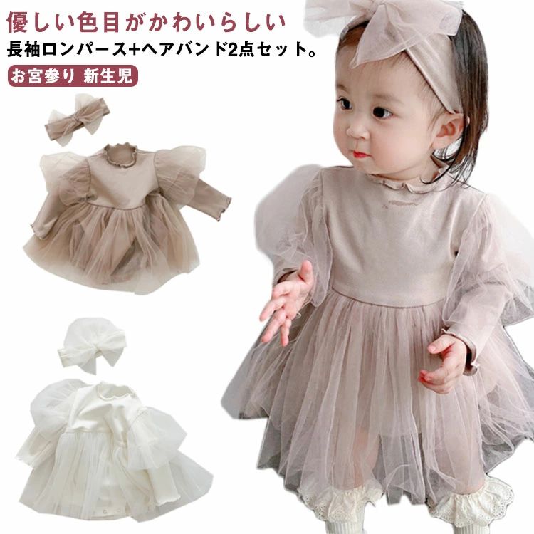 優しい色目がかわいらしい長袖ロンパース+ヘアバンド2点セット。ヘアバンド付きなので、結婚式や入園式、イベント時におすすめです。股下にもスナップが付いていて、足をバタバタしてもはだけにくく、オムツ替えもラクラクな設計になっています。柔らかい肌...