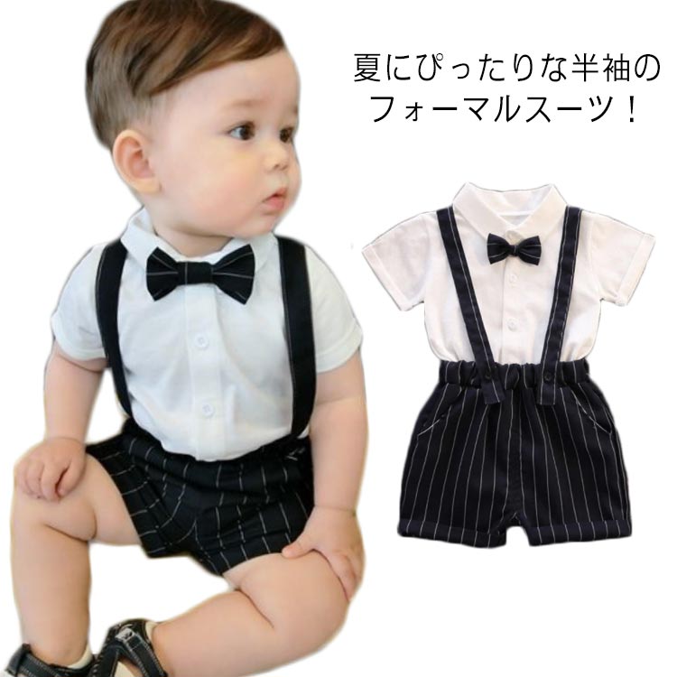 夏にぴったりな半袖のフォーマルスーツ！半袖ワイシャツ、サスペンダー付きパンツ、蝶ネクタイまでそろったセットアップです。アクセントの蝶ネクタイがとてもかわいいです。ウエストにゴム入り、着替えに便利です。蝶ネクタイ、落ち着いたストライプ柄が紳士...