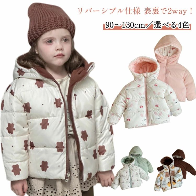 リバーシブル仕様 表裏で2way！90〜130cm／選べる4色快適さと保温性を両立したキッズ中綿ジャケットです。フード付きで冷たい風から頭までしっかりガード！生地は汚れや摩耗に強いポリエステル素材を採用、優れた品質で長持ちできます。ソフト加...