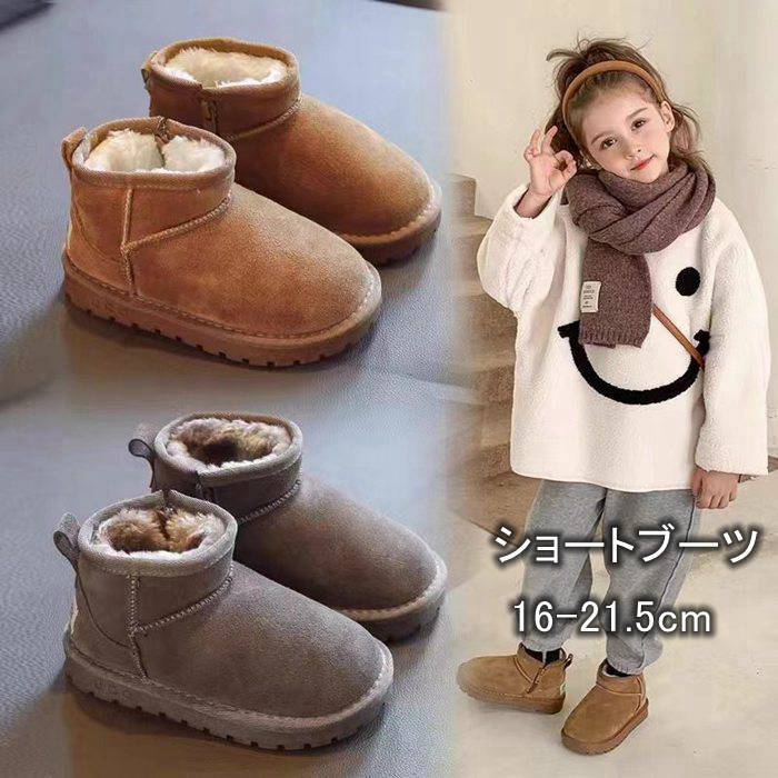 商品情報商品名子供靴 ムートンブーツ ショートブーツ 女の子 男の子 子供 キッズ ブーツ 子供ジューズ 秋 冬 防寒 防風 裏起毛 裏ボア ボア付き ふわふわ もこもこ 暖かい 厚底 ファッション 可愛い 滑り止め 歩きやすい 疲れにくい...