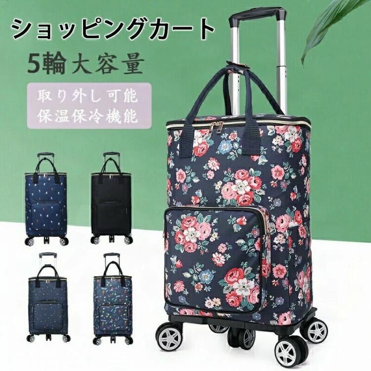 【保温保冷】バッグの内側に保冷保温効果のあるアルミ蒸着フィルムを使用しており、生鮮食品などの買い物に便利にお使いいただけます。【折り畳み収納便利】1.バッグを取り外して、キャリーを簡単に折り畳んでバッグを入ることができます。2.使用していな...