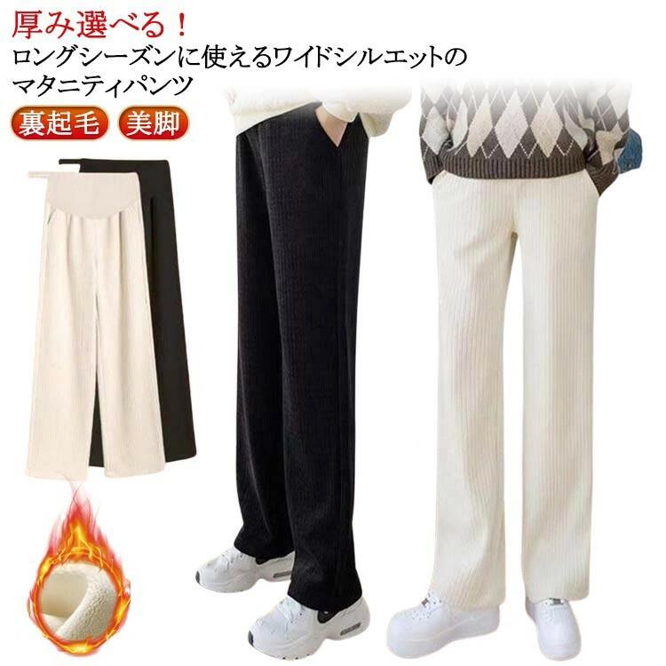 厚み選べる!ロングシーズンに使えるワイドシルエットのマタニティパンツ。アジャスト機能付きで妊娠初期から産後までサポート!リブワイドパンツデザインが美脚&amp;脚長シルエットで美しく魅せてくれます♪お腹をすっぽり包み込み冷えから守る立体デザ...