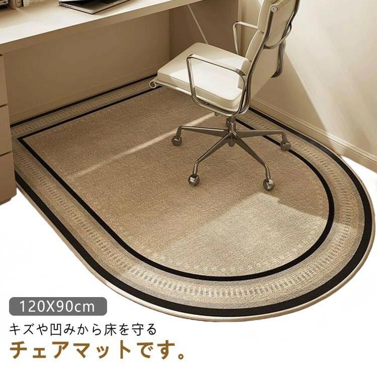 キズや凹みから床を守るチェアマットです。オフィスチェア等を使用する際に床にキズが付かないようご使用いただけるマットです。このチェアマットには毛足の低いマイクロファイバーの層があり、非常に柔らかい手触りです。仕事やゲームをしているとき、足は柔...
