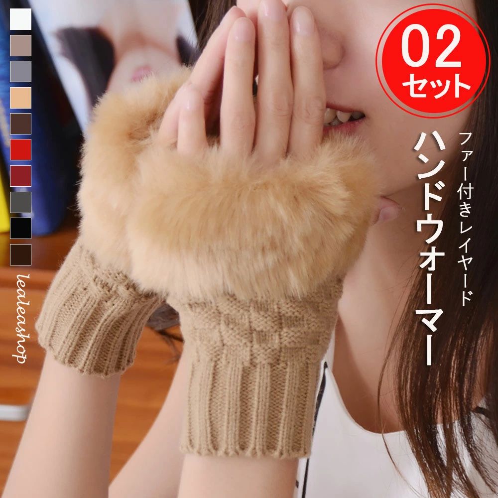 ファー付き ハンドウォーマー 手袋 グローブ 2セット エレガンス 暖かい 防寒 デスクワーク レイヤード 冬 レディース ハンドウォーマー ファー付き 手袋 ニット手袋 グローブ 2セット エレガンス 暖かい 防寒 デスクワーク ※商品説...