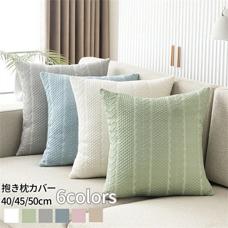 落ち着いた柄で北欧風でも和風でもモダンでも雰囲気がぴったり合わせます。 春から夏の季節にピッタリです。耐久性にも優れて、通気性も高くて、四季が使えます。 美感の破壊を防ぐため、ファスナーは見えないように作られています。ジッパーがきちんと隠れ...