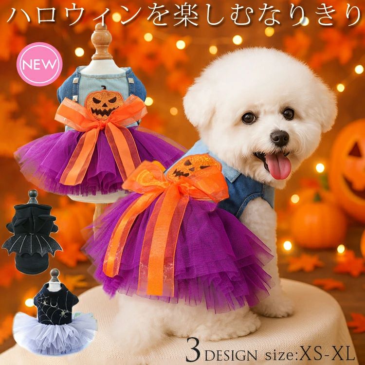 商品説明商品名 小型犬も対応したペット用ハロウィンコスプレワンピース ハロウィン仕様の可愛いドッグウェア！ 素材ポリエステル 生産国中国サイズ XS: 背丈:18-22cm 胴回り:28-32cm　体重参考1-1.5kg S: 背丈:23-...