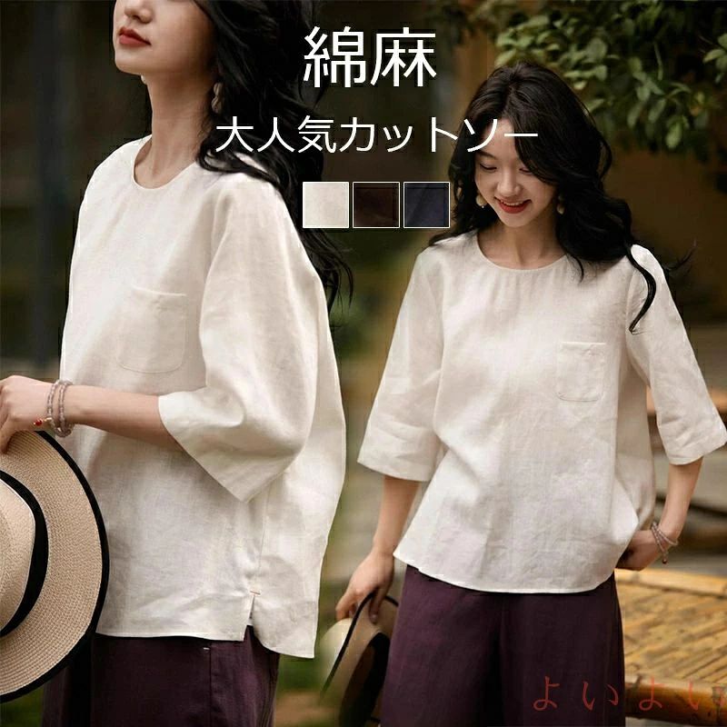 カットソー レディース 五分袖 トップス Tシャツ 綿 クルーネック ゆったり 綿麻 七分袖 コットン ロンT tシャツ ブラウス プルオーバー 体型カバー カジュアル 大人 tシャツ ホワイト ネイビー コーヒー色 春夏 春 夏 送料無料...