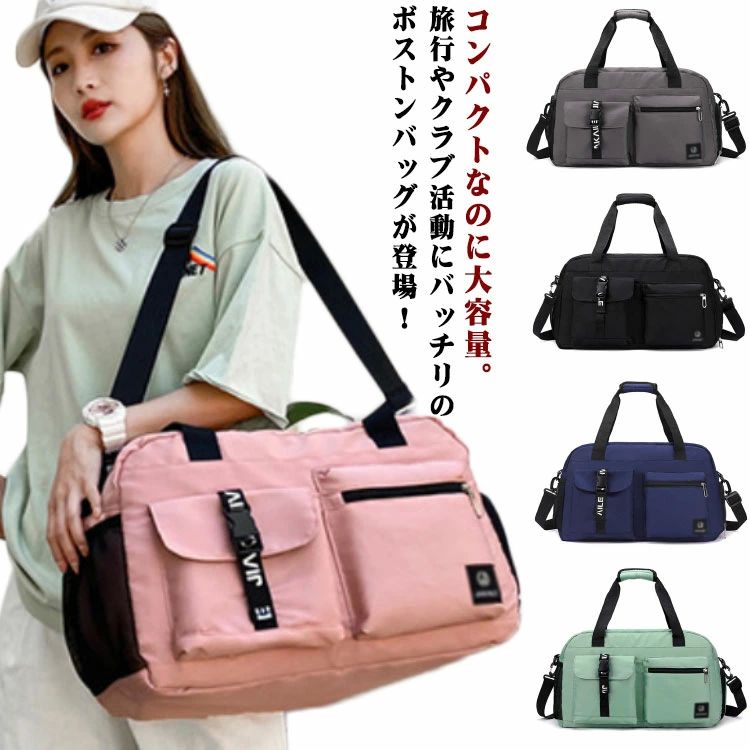 コンパクトなのに大容量。旅行やクラブ活動にバッチリのボストンバッグが登場！メイン収納の他に、防水ポケット、シューズ収納ポケット、小物を入れるポケットがあり、荷物を分けて収納できます。ショルダーベルトも付属しているので荷物が多くても安心。手持...
