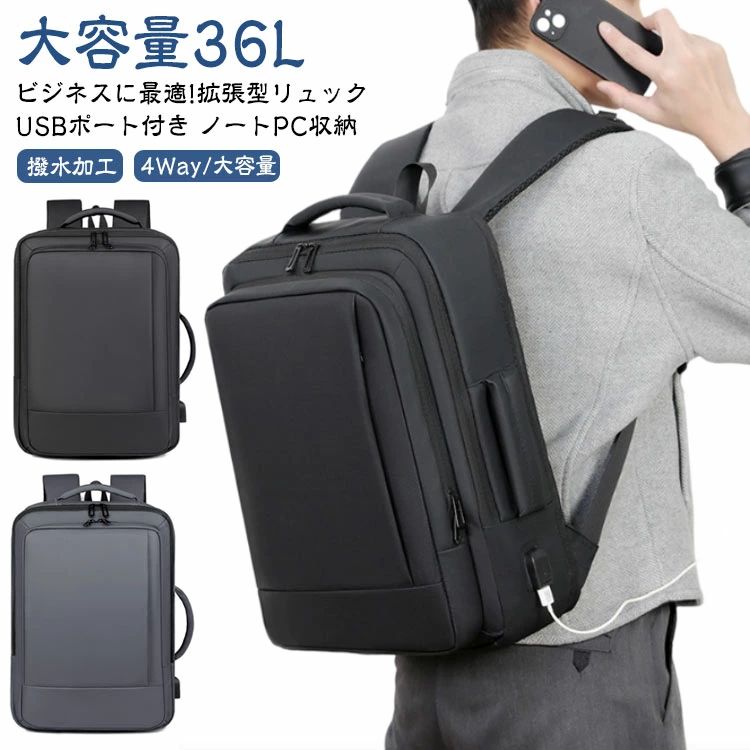 大容量36Lビジネスに最適!拡張型リュックUSBポート付きノートPC収納4Way/大容量撥水加工ポイント01 収納スペースたっぷり!ポケットが多いマルチ収納で実用性抜群。PC収納:マジックテープでノートPCの揺れ防止。内ポケット:スマホ、マ...