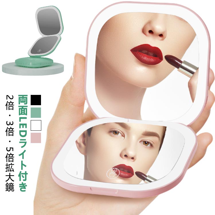 両面LEDライト付き2倍・3倍・5倍拡大鏡無段階明るさ調整USB充電式・長時間使用可能片面等倍・片面拡大鏡の両面鏡両面LEDライト拡大鏡/コンパクトミラーのポイントどこでも最適な照明下でメイク可能にLEDライトが搭載されていることで、どこに...