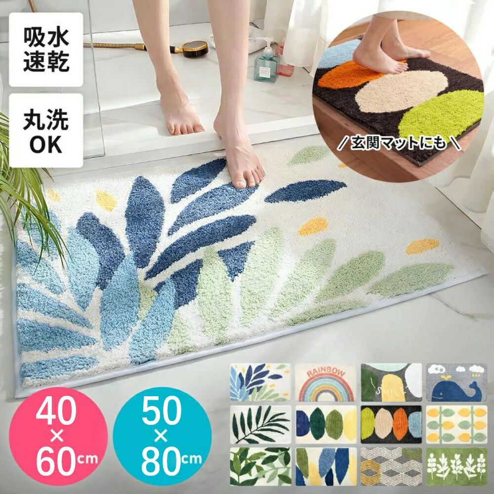 商品情報サイズ縦40×横60cm縦50×横80cm組成表:合成繊維裏:TPR滑り止めマット滑り止めの有無有注意・ご覧になるモニタなどの違い、また室内、室外での撮影により、実際の商品素材の色と相違する場合がございます。・仕様・デザインは改良の...