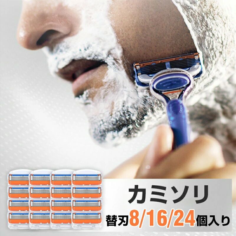 フュージョンシリーズに対応 Gillette フュージョン5+1 替刃互換品1ジレット 替刃パワー 高性能 5枚刃 8個セット 16個セット 24個セット