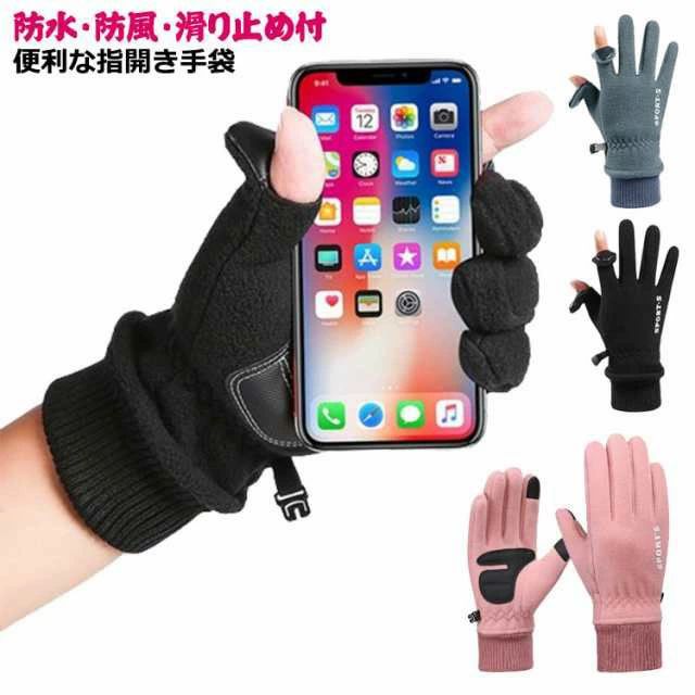 防水・防風・滑り止め付便利な指開き手袋 サイズFサイズについての説明F素材ポリエステル色男性用タイプ1ブラック 男性用タイプ1グレー 男性用タイプ2ブラック 男性用タイプ2グレー 女性用タイプ1ブラック 女性用タイプ1グレー 女性用タイプ1...