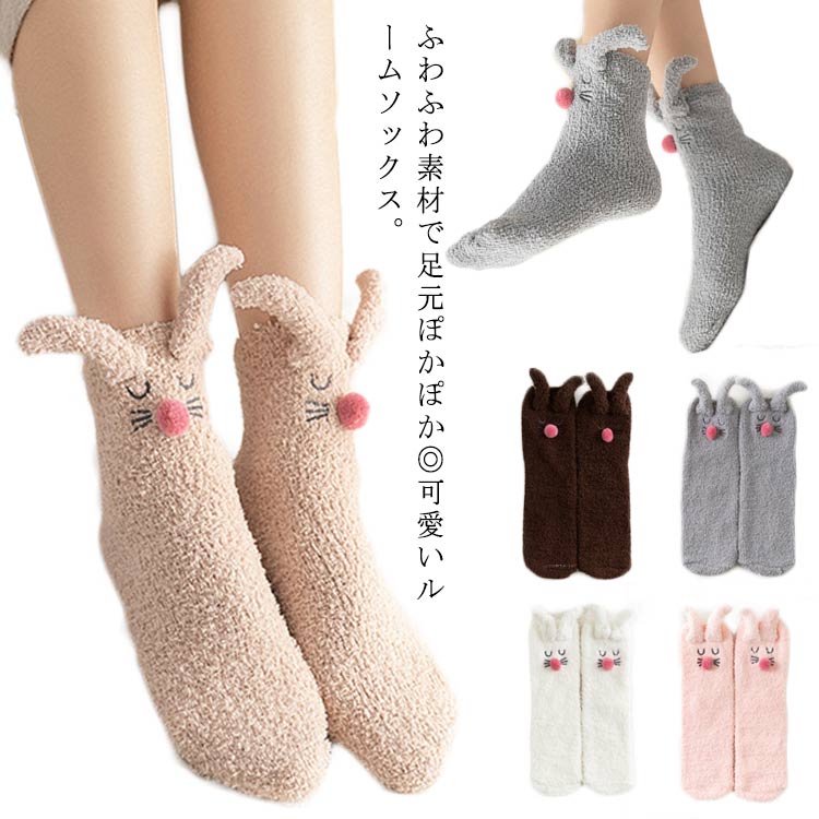 寒い冬の冷え対策に♪ふわふわ優しい履き心地のもこもこルームソックス。ふわふわとした厚めの生地で足先までも暖かい。冷やすい時期もしっかり防寒。おうち時間も暖かく楽しく過ごせます♪サイズ2足セットサイズについての説明フリーサイズ:対応足サイズ約...