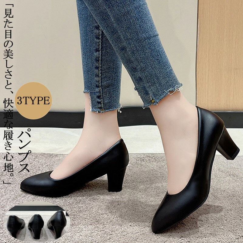 通勤、仕事、冠婚葬祭、就職活動用として、必須アイテムのブラックパンプスです。 様々なシーンで使う必須アイテムだから、履き心地にもこだわりました。 ふかふかクッション入りなので、1日中歩いても疲れません。 ソールはノンスリップ加工がされている...
