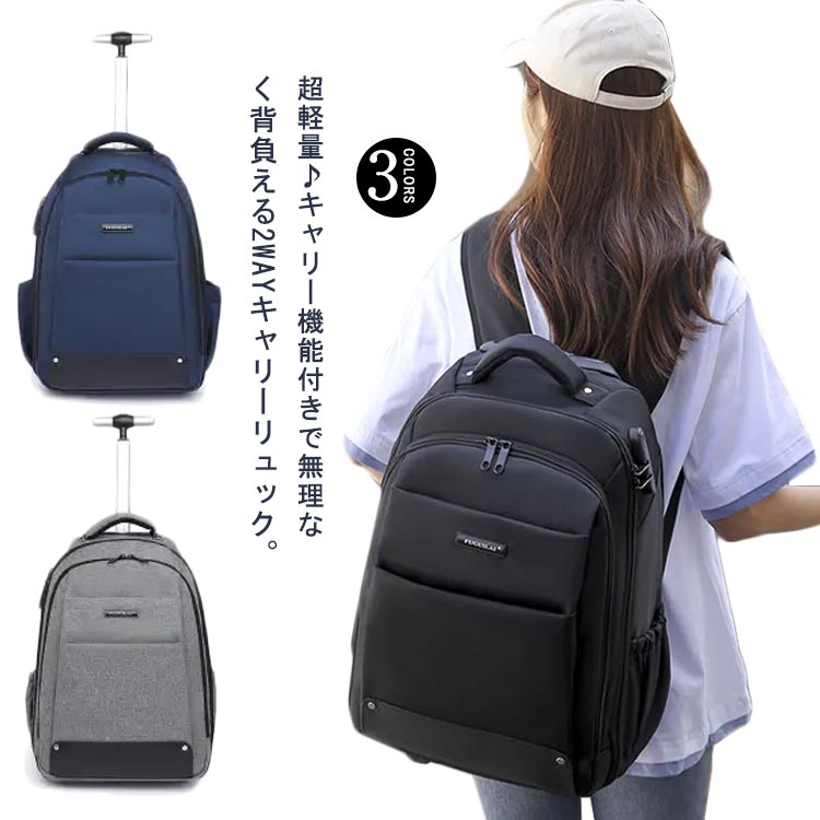 超軽量?キャリー機能付きで無理なく背負える2WAYキャリーリュック。 キャリーバッグとしてもリュックとしても使える2WAYキャリーバッグ。 2つのモードを使いこなし。荷物を楽に運べて移動もスムーズなキャリーに！両手が自由でアクティプに動ける...