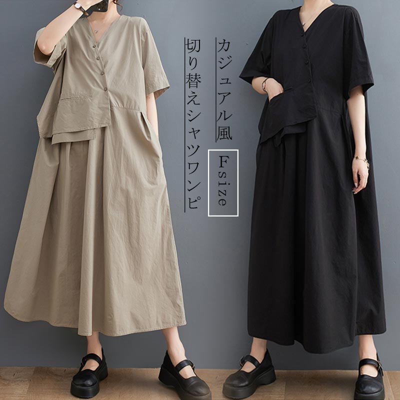 シャツワンピース 切替 半袖 大きいサイズ ワンピース ロングワンピース レディース 黒ワンピース ゆったり 体型カバー 無地 ビッグサイズ マキシ丈 前開き 五分袖 ロングワンピ チュニック ポケット付き リラックス 秋 夏 Vネック ロ...