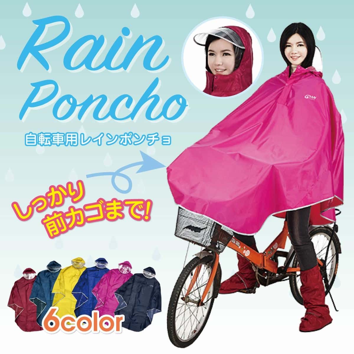 自転車用レインコート ちょっと重いから雨風に強い しっかり前カゴまでカバーできる。 腕部分もカバーするので手も濡れない。 リュックを背負ったままポンチョが着れる。 大きめの雨よけが便利なクリアタイプ。 しっかりした防水のために、厚みのある生...