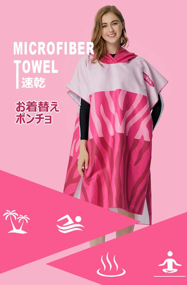 商品説明商品紹介男女兼用お着替えポンチョ登場します！吸水力が強くて、濡れても速く乾くタオルで有名なマイクロファイバー生地を採用しております。天然素材より圧倒的な吸水力と速乾力があり、そして軽さもその特徴です。ふわふわで優しい肌触り、日焼け対...