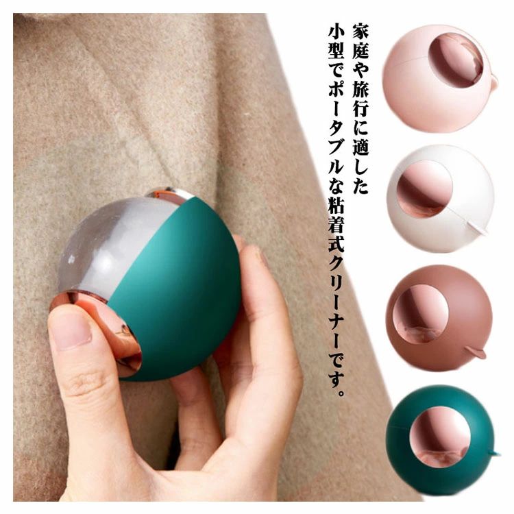 家庭や旅行に適した小型でポータブルな粘着式クリーナーです。高品質ポリウレタン素材で作られており、粘着性と柔軟性があり、長期間使用できます。粘着シートを使わずに、汚れをとれたら水洗いすれば何度でも使えます。コンパクトなサイズで、ハンドバッグや...