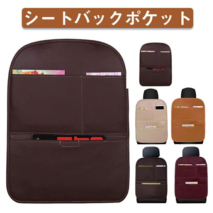 製品情報2点セット品名：シートバックポケットサイズ：約49*65cm素材：PUレザーカラー：ブラック、ベージュ、レッド、ブラウン、コーヒー・多収納のシートバッグポケットです。・日常利用で蹴ってしまった場合などでも後部座席本体に傷がついたり汚...