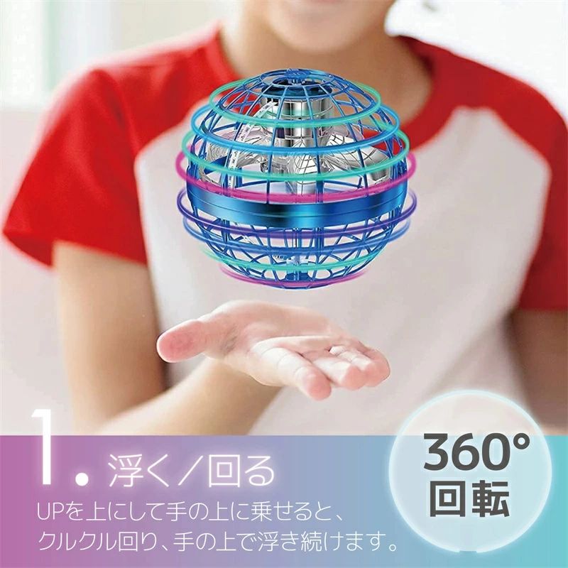 話題のフライングボール！ 子供への誕生日プレゼントに！ フライングボール おもちゃ ジャイロ ミニドローン ブーメラン スピナー ボール UFO おもちゃ 光る 飛行 ボール 浮遊 ロータリー 回転式
