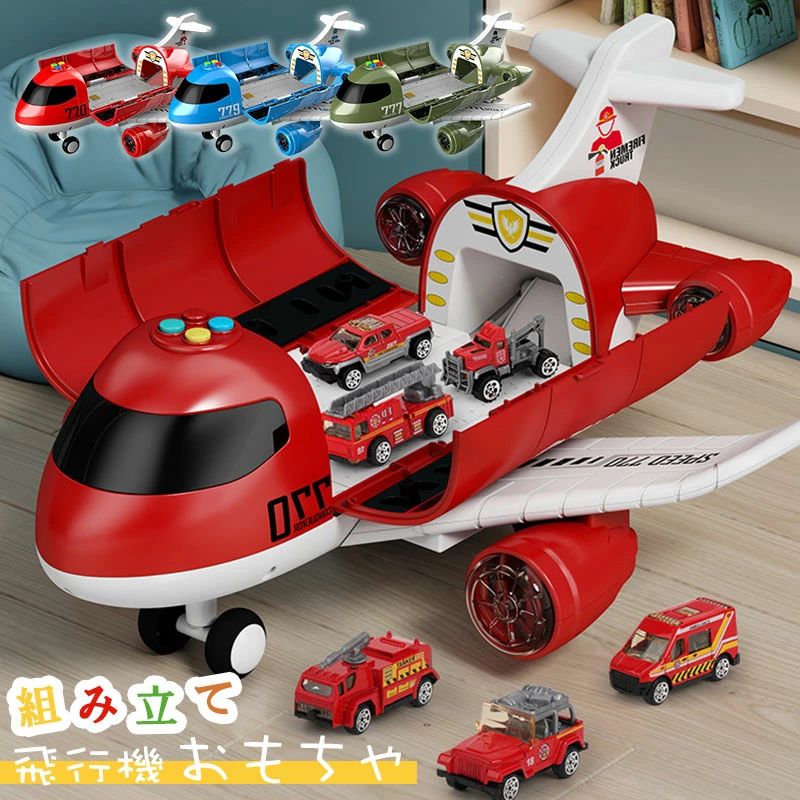 飛行機 おもちゃ 消防車 おもちゃ ミニカーセット 消防車トラック おもちゃ飛行機 航空機 ミニカーセット 知育玩具 玩具収納 子供 男の子 ミニカー プラモデル 飛行機模型 4歳 5歳 6歳 クリスマスプレゼント飛行機 おもちゃ 消防車 ...