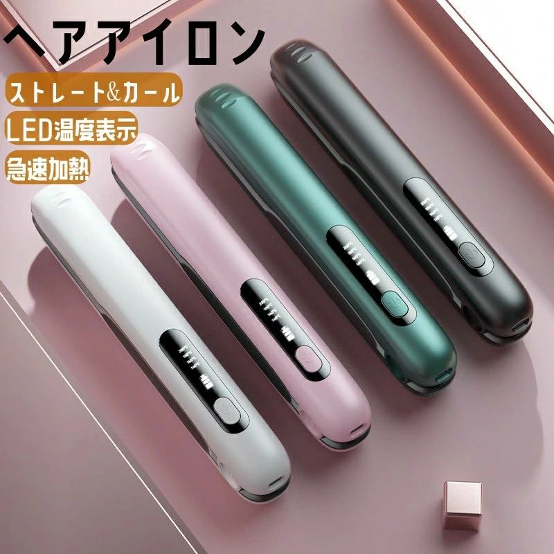 【ヘアアイロン】サイズ：235×33×45mm重さ：約285gカラー：ホワイト、ピンク、ブラック、グリーンバッテリー：5000mAh充電電圧：5V/1A充電時間：4・5時間(1A)ストレート/カール機能：1回の充電で約60分連続使用可能オー...