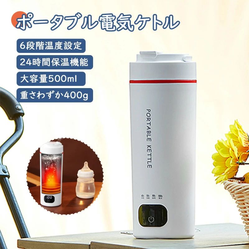 商品説明商品仕様商品特徴【温度調節】このコンパクト電気ケトルには、45℃、55℃、70℃、80℃、90℃、100℃の6つの温度設定があります。温度選択ボタンを押すだけで、お好みの温度を設定することができます。さらに、温度維持機能が搭載されて...