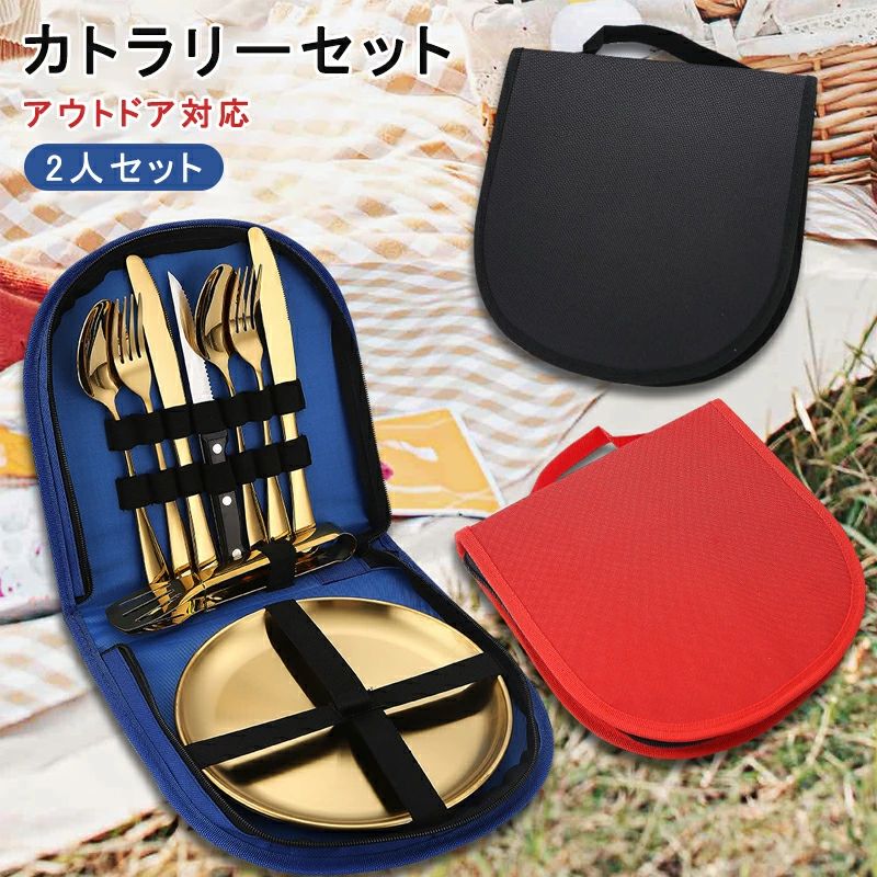 cutlery4商品説明商品詳細説明品名：アウトドアカトラリーセット素材：ステンレスカラー：ゴールド、シルバー、ローズゴールド、カラフル、ブラックセット内容：プラチナスプーン2本プラチナフォーク2本プラチナナイフ2本　　お皿2枚トング1本収...