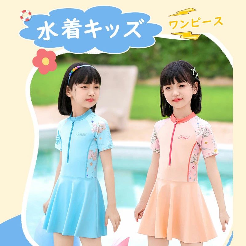 商品説明商品仕様商品名キッズ 女の子 水着インナーパンツ付きで、元気な子も安心でいっぱい遊べます。ママとパパが安心できます可愛いわが子にはいつも可愛い姿でいてほしい！夏の思い出を残すアルバムにも、最高に可愛い姿を残しましょう!!!注意事項P...